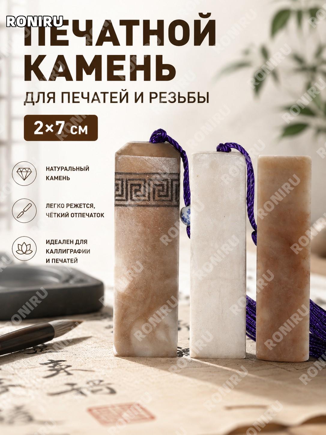 Заготовка для печати из белого куньлуньского камня 2×7 см без кисточки, материал для резьбы и каллиграфии дома