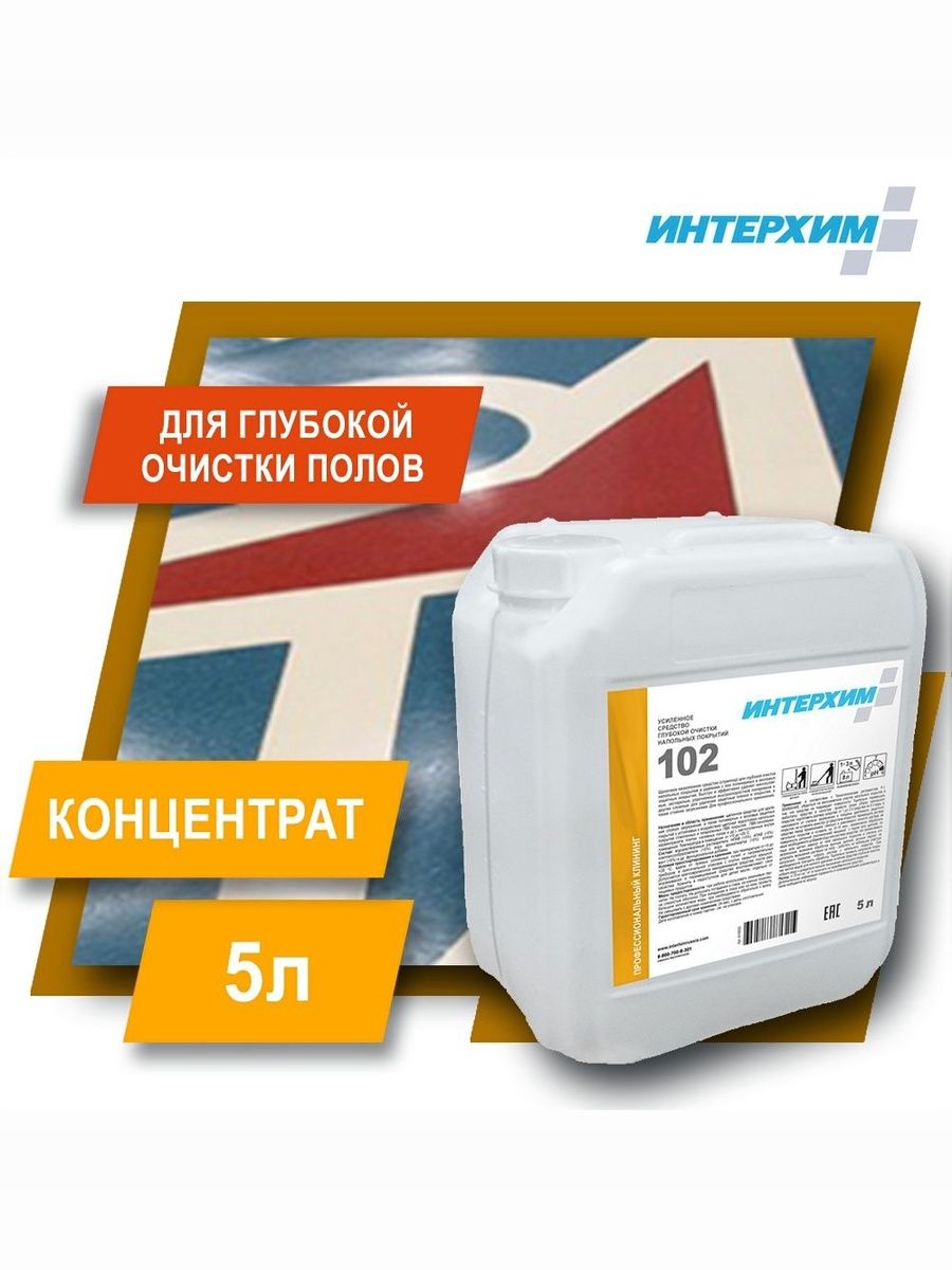Концентрат для глубокой очистки ПВХ, керамогранита, линолеума и камня Интерхим 102, 5 л