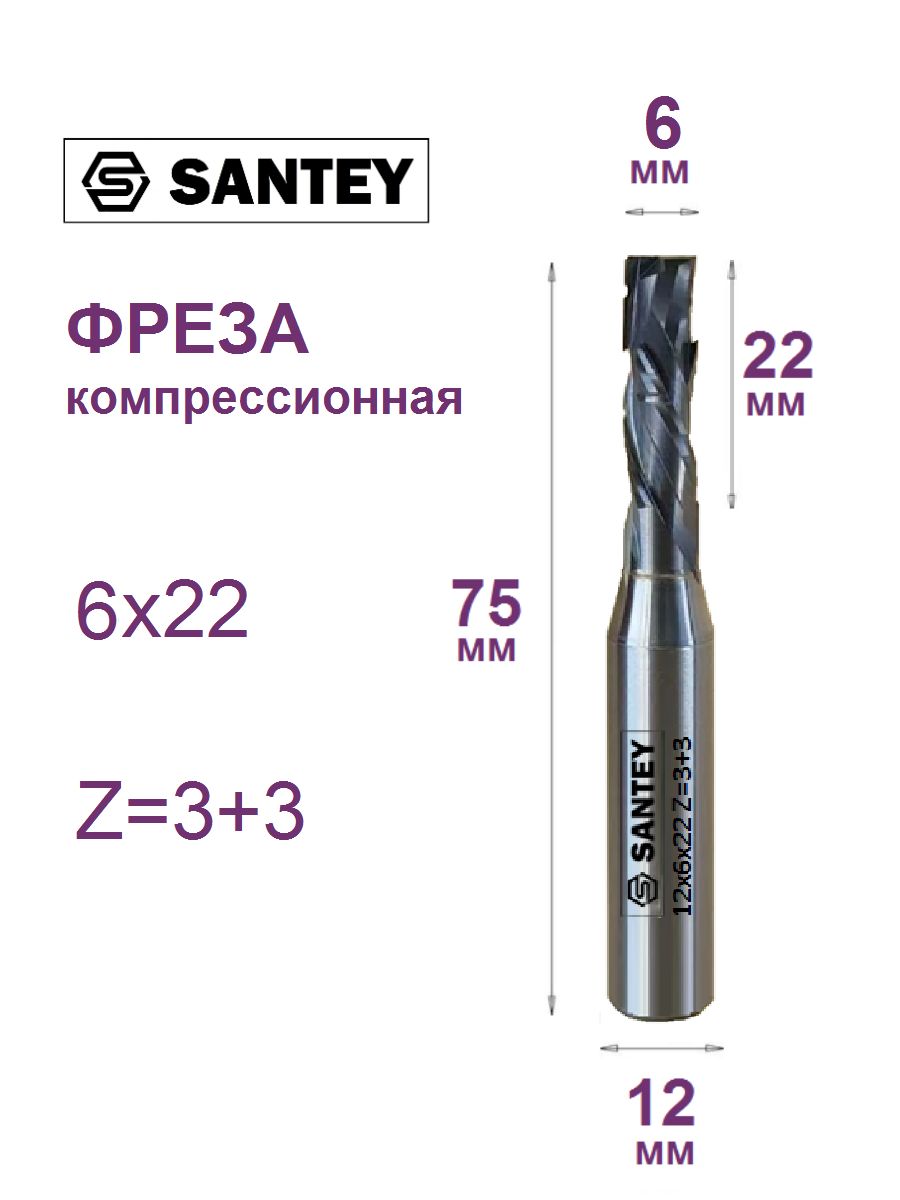 Фреза S12xD6xH22 Z3+3 компрессионная SANTEY