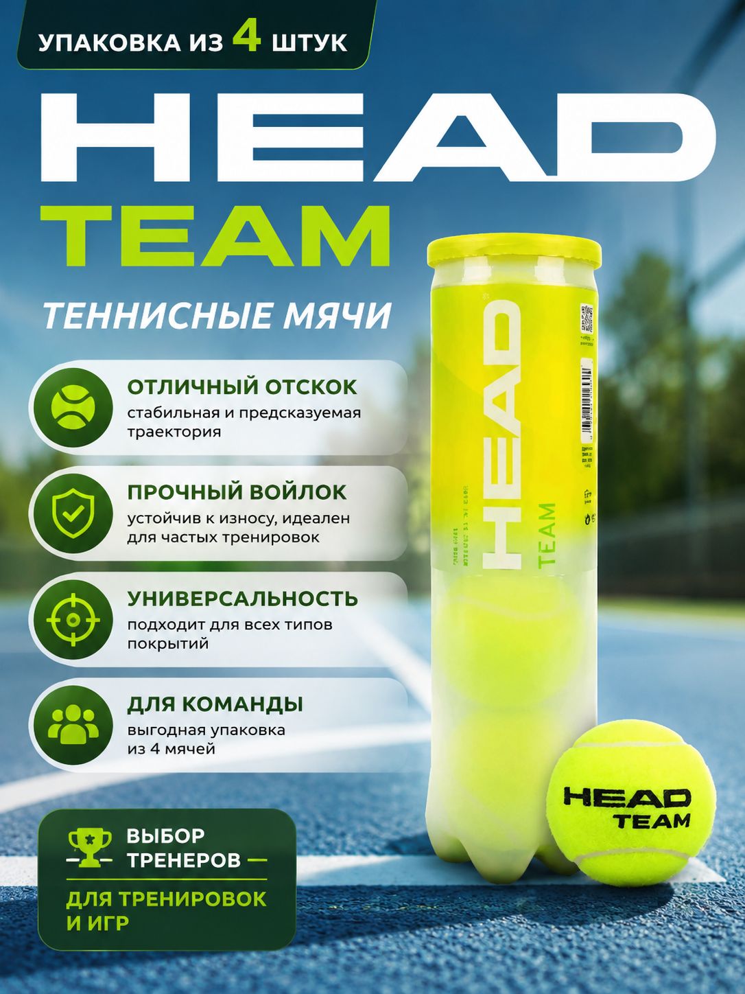HEAD Мяч теннисный, 4 шт