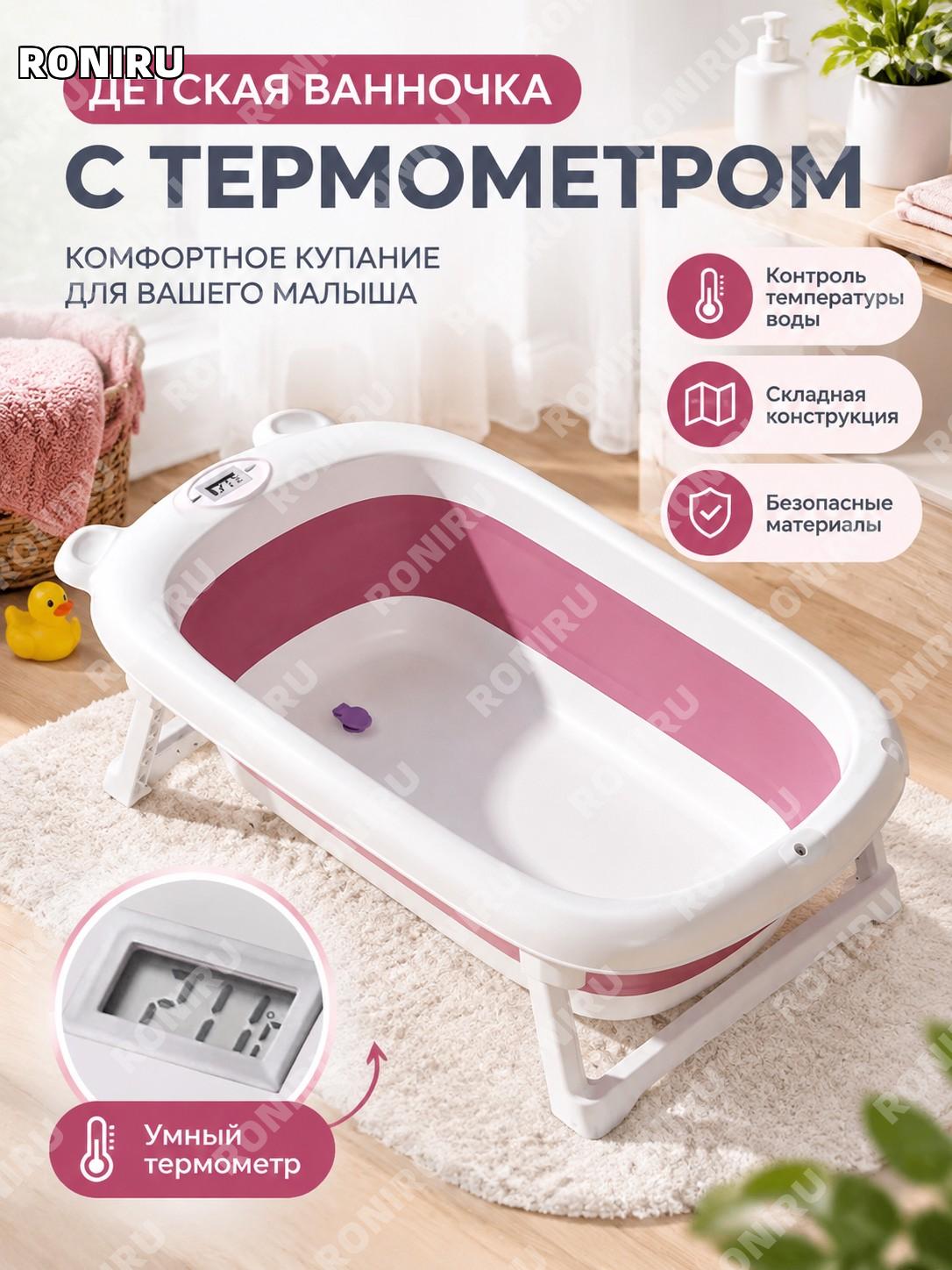 Складная ванночка для новорожденных с термометром, розовая TPE.PP, детская ванна для купания малыша дома в пути