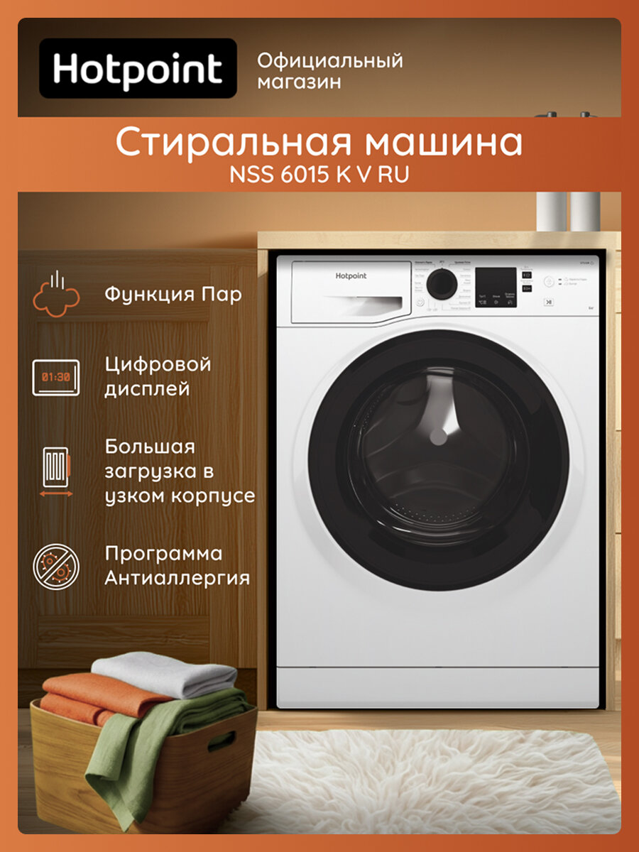 Стиральная машина Hotpoint NSS 6015 K V RU узкая, 6 кг, отсрочка запуска, белый