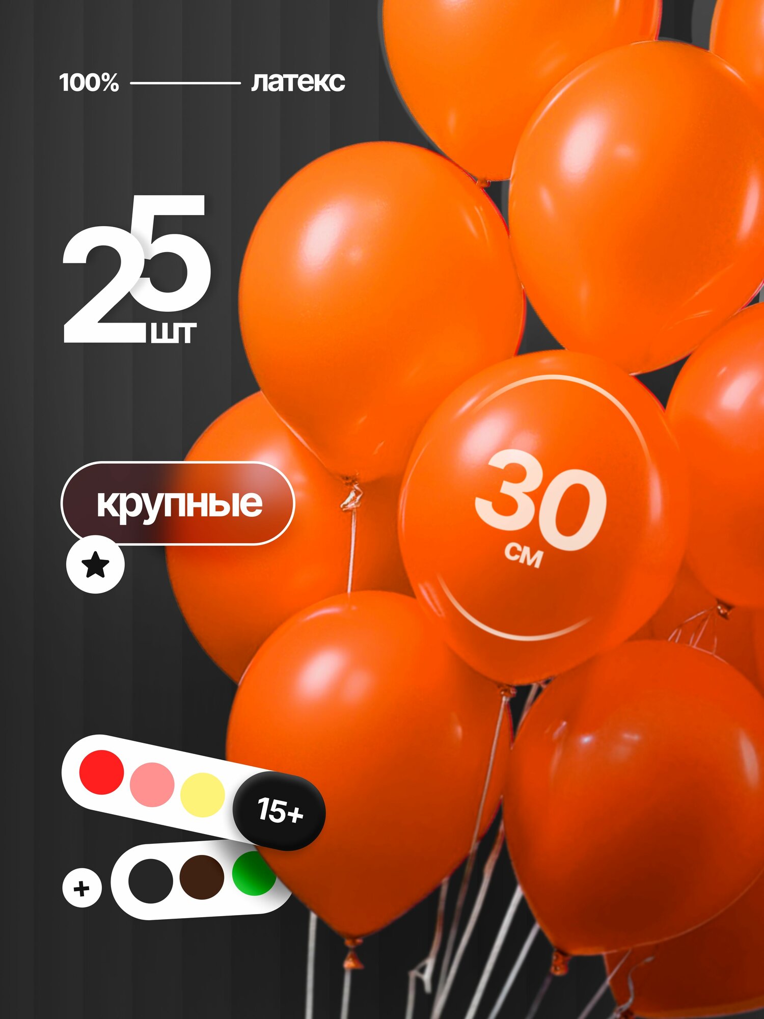 Шарики воздушные Оранжевые матовый весенний набор на 9 мая25 шт