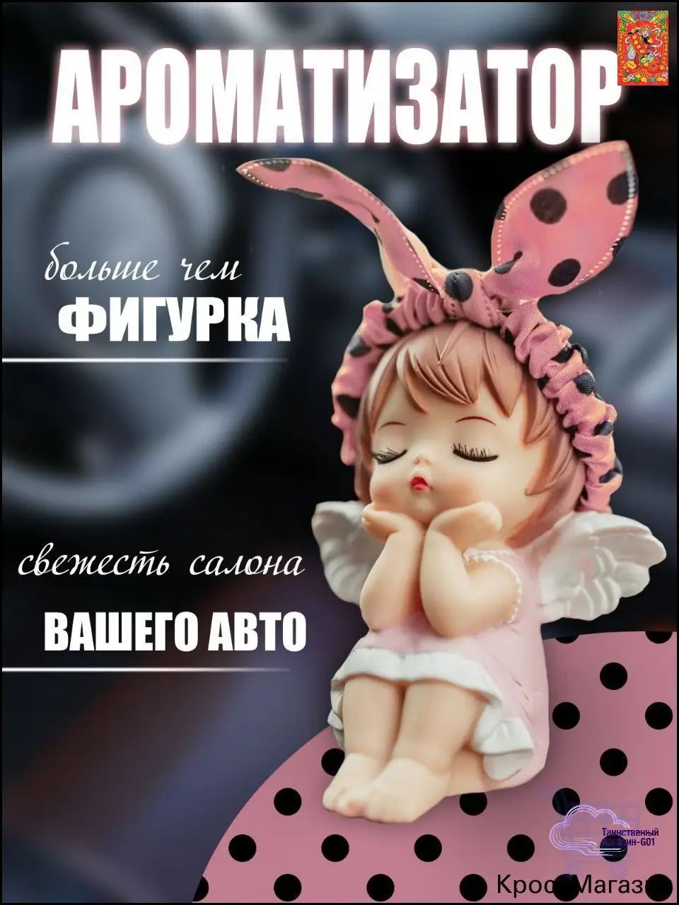 Ароматизатор автомобильный, фруктовый