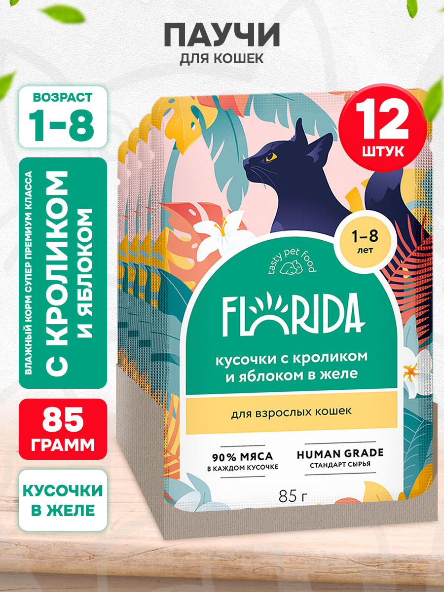 Корм влажный Florida для взрослых кошек, кролик и яблоко в желе, 85 г 12 шт
