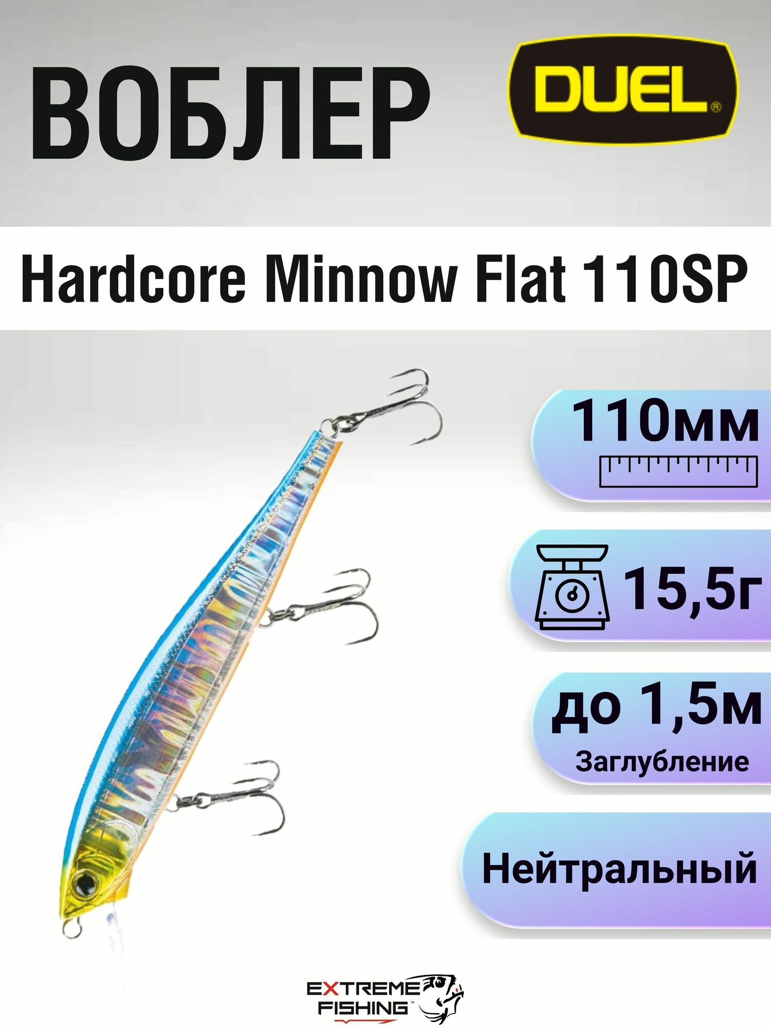Воблер Duel Hardcore Minnow Flat 110SP, 110мм, 15.5г, до 1.5м, HBSN