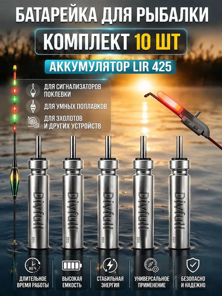 Батарейки для ночной рыбалки комплект из 2 аккумуляторов lir 425 divfull