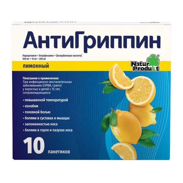 Антигриппин вкус лимона порошок для приг. раствора для приема внутрь пак. 500мг+10мг+200мг 5г 10шт
