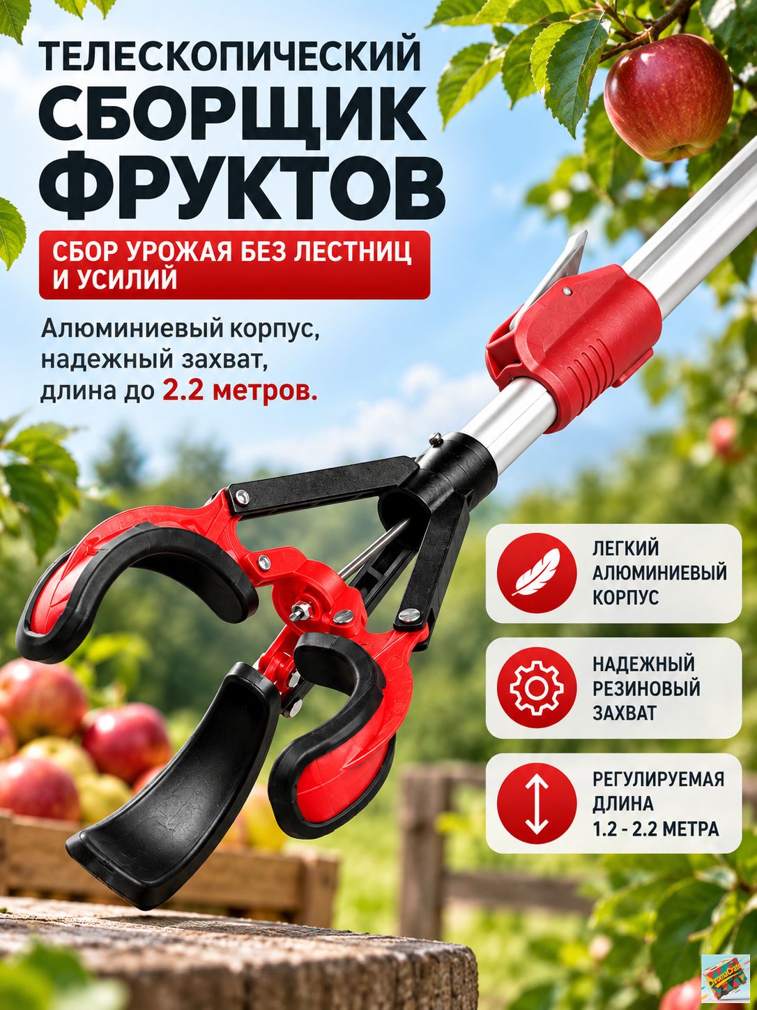 Плодосборник 130 см x 10 см x 50 см 1 шт алюминиевый сплав