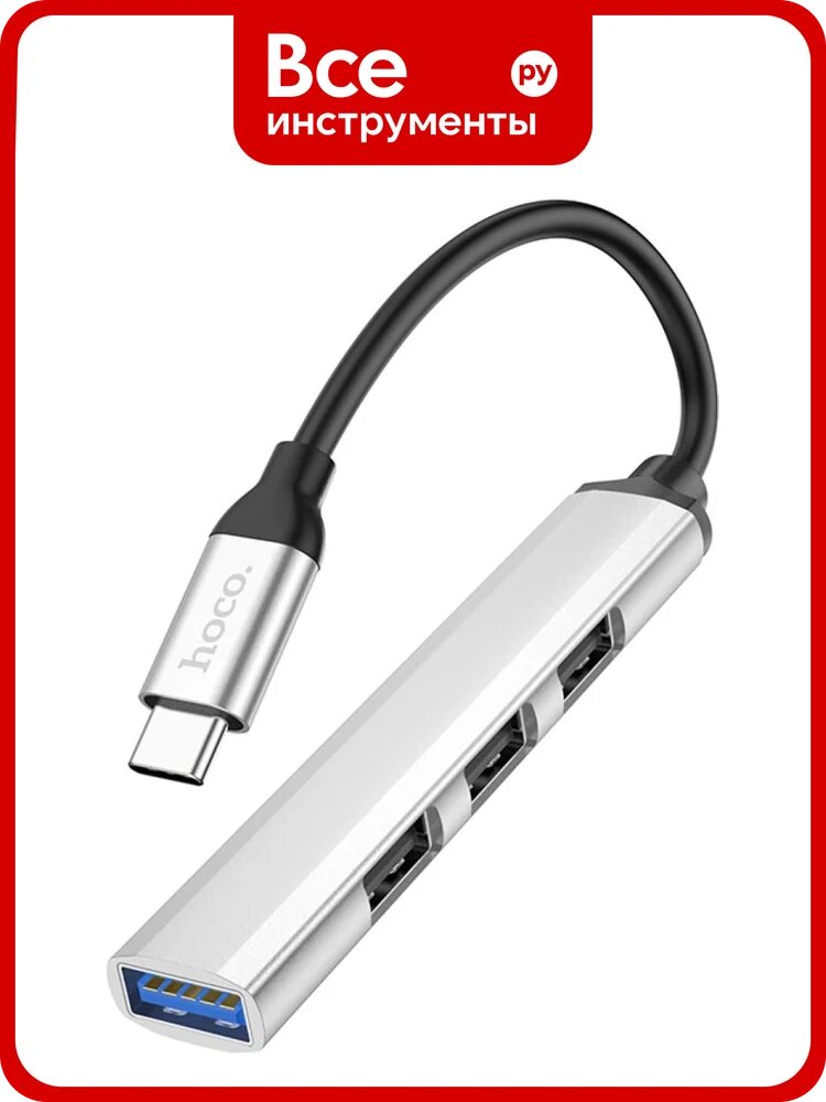 Разветвитель Hoco USB3.0/2.0 HB26, 3xUSB2.0, USB3.0, кабель Type-С 13см, серебристый алюминий, 6931474765475