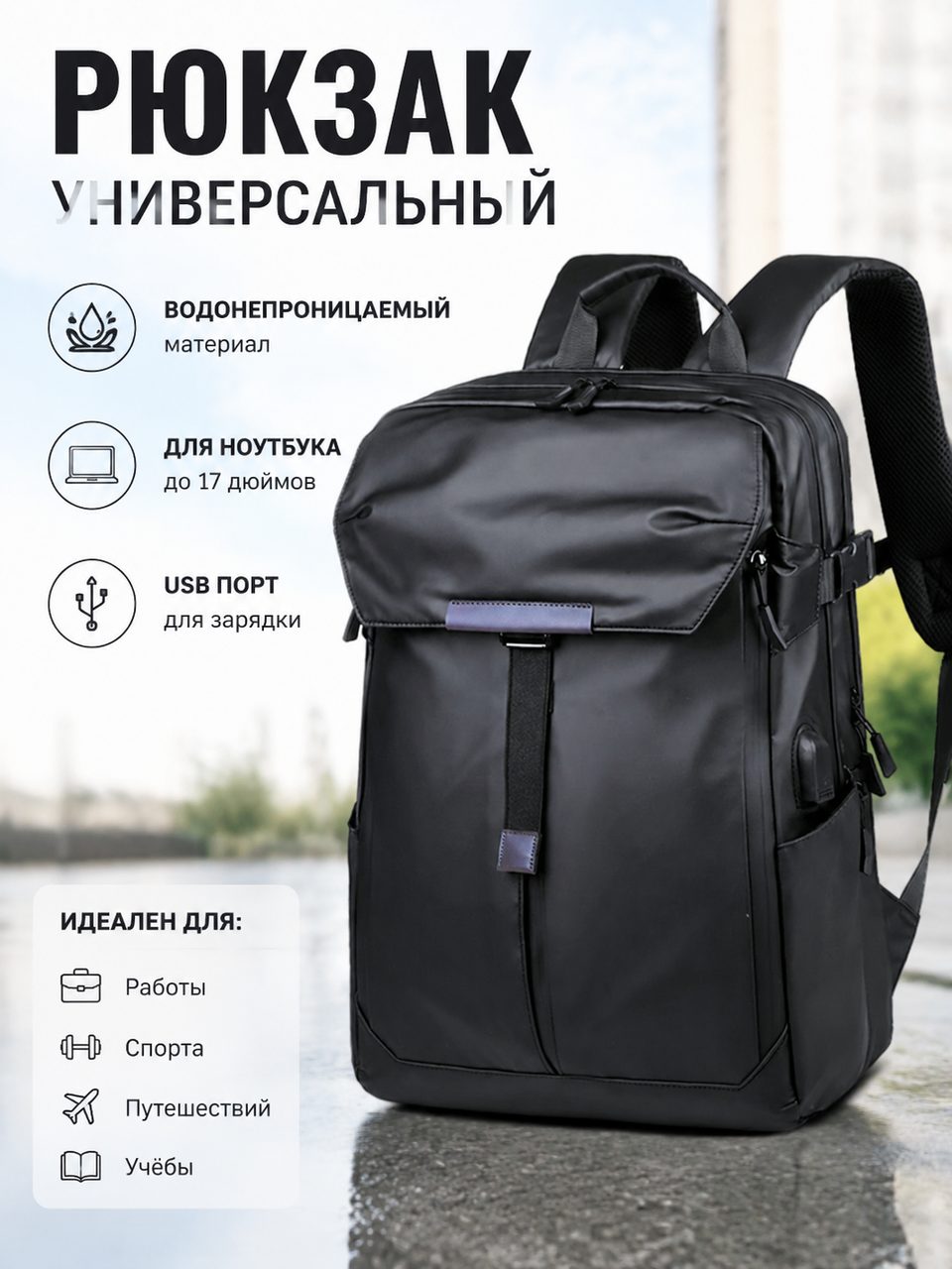 Рюкзак мужской городской, спортивный, повседневный, водонепроницаемый, для ноутбука, трансформер, с USB LUGGARIKA