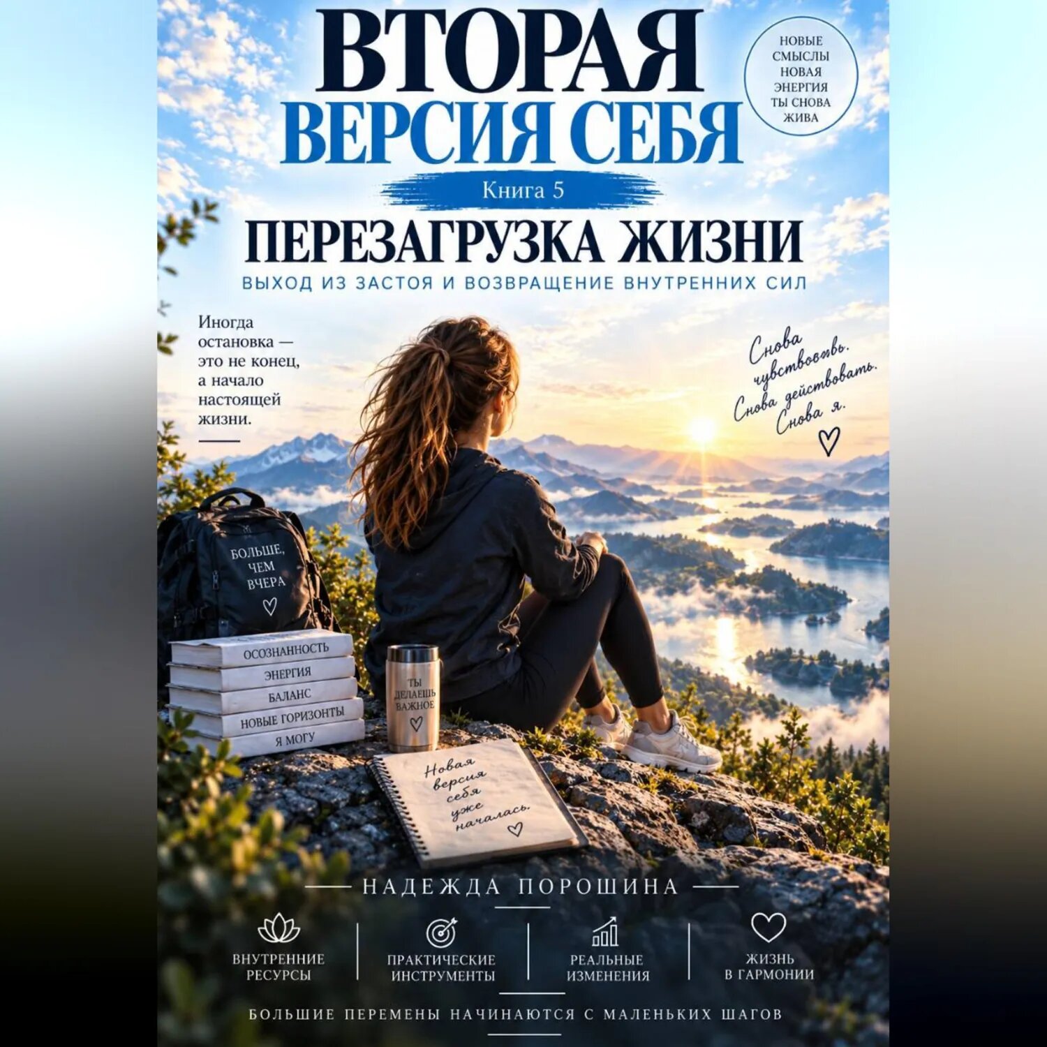 Вторая версия себя. Перезагрузка жизни [Аудиокнига]