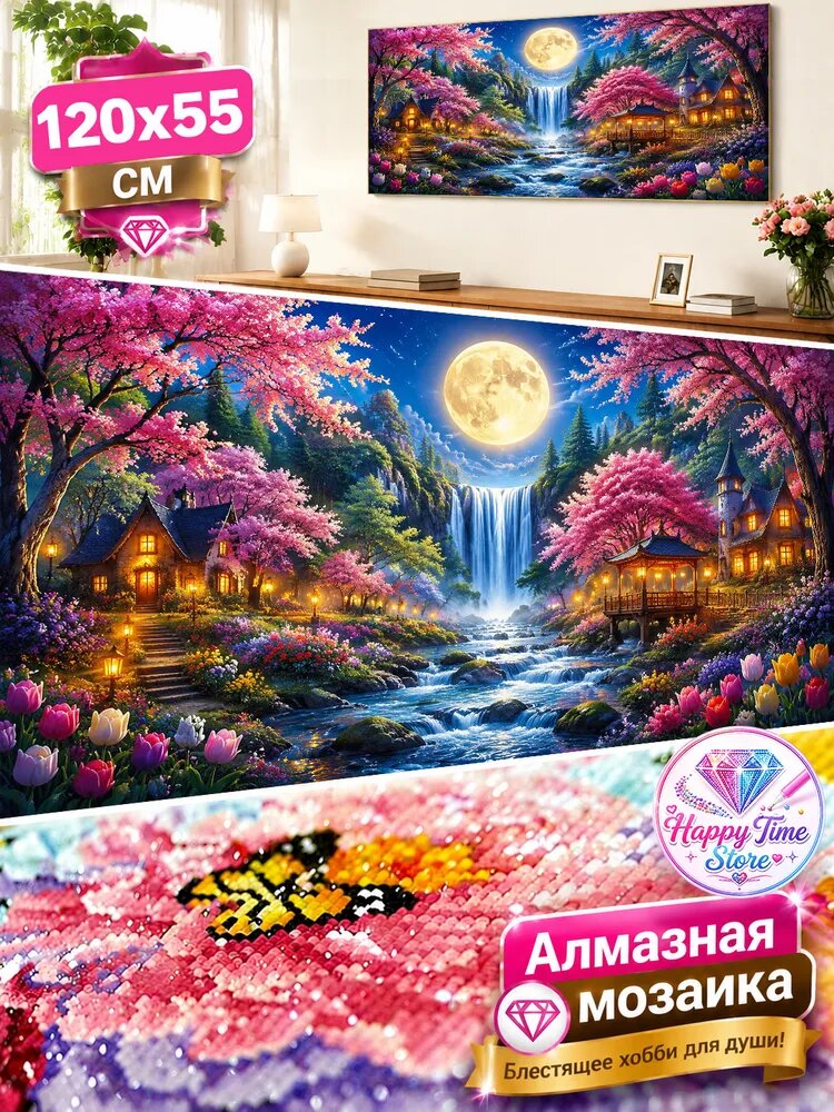 Алмазная мозаика 120x55 см Лунный городок с сакурой и водопадом , полная зашивка, DIY набор, без рамки