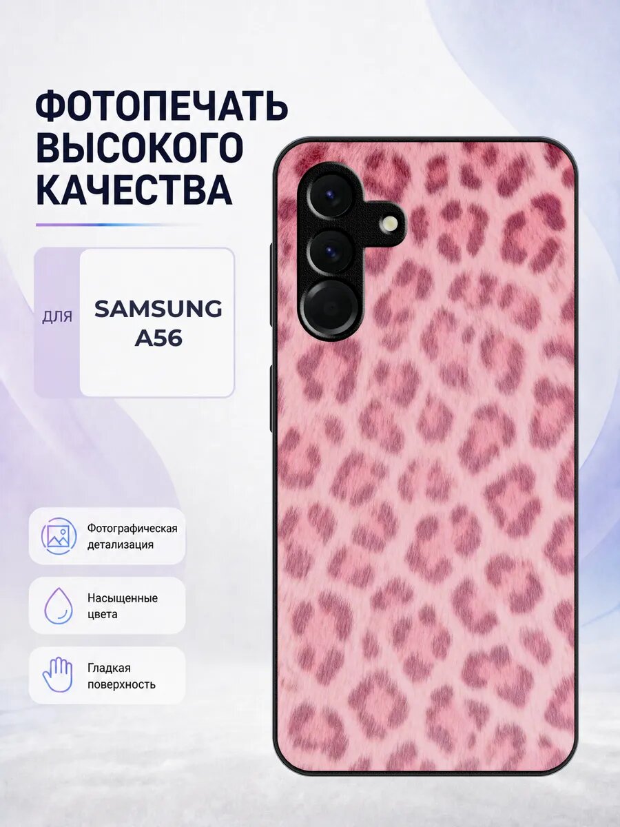Чехол для Samsung A56 с принтом розовый леопард яркий стильн