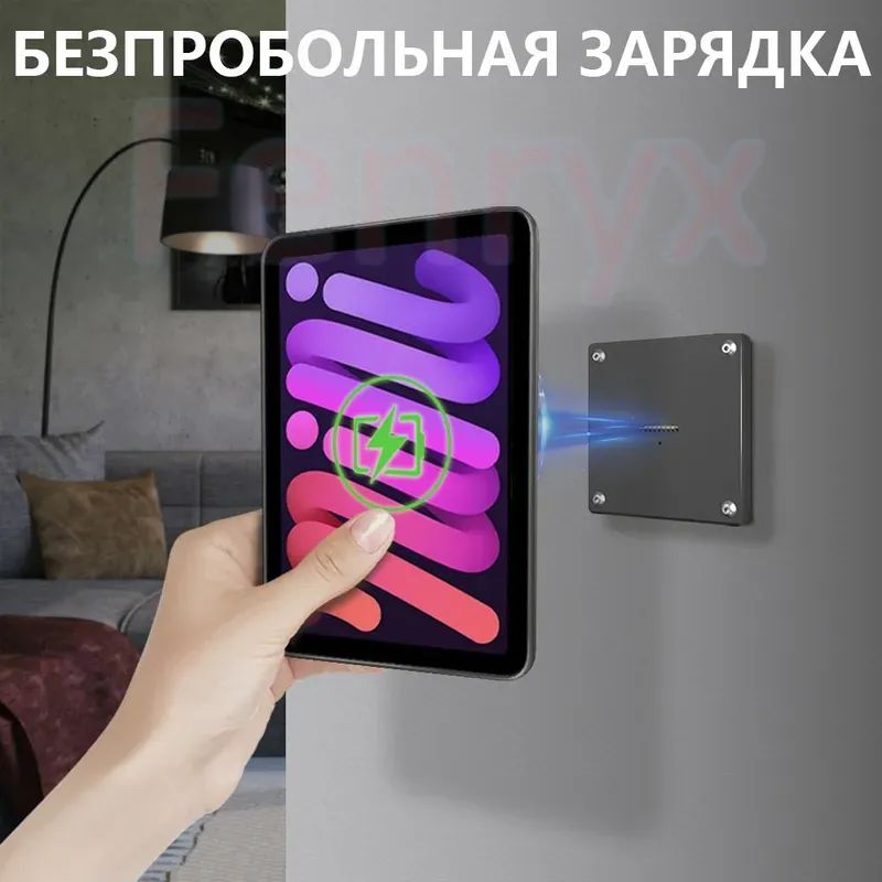Магнитное настенное крепление с беспроводной зарядкой 15 Вт и защитным чехлом для ipad mini-8.3in док-станция, держатель, зарядная станция, умный дом