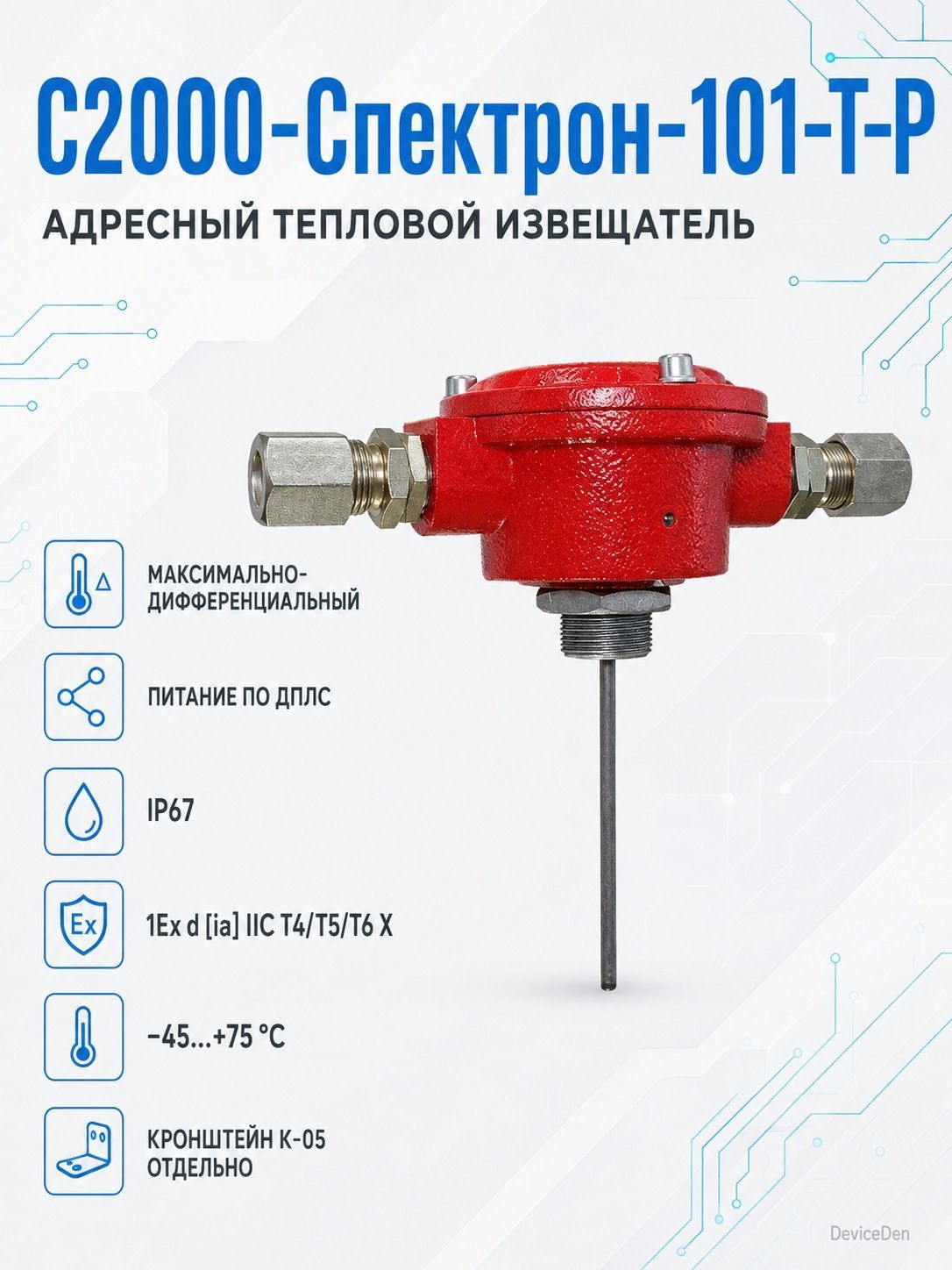 Болид С2000-Спектрон-101-Т-Р - датчик дыма, IP67