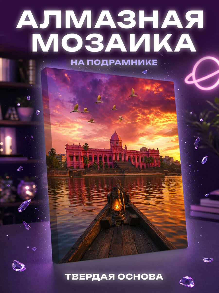 Алмазная мозаика Розовый дворец над огненной рекой