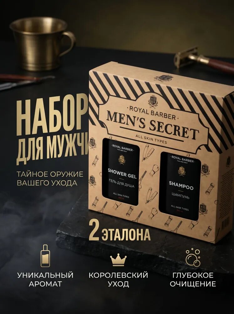 ROYAL BARBER Набор средств для гигиены
