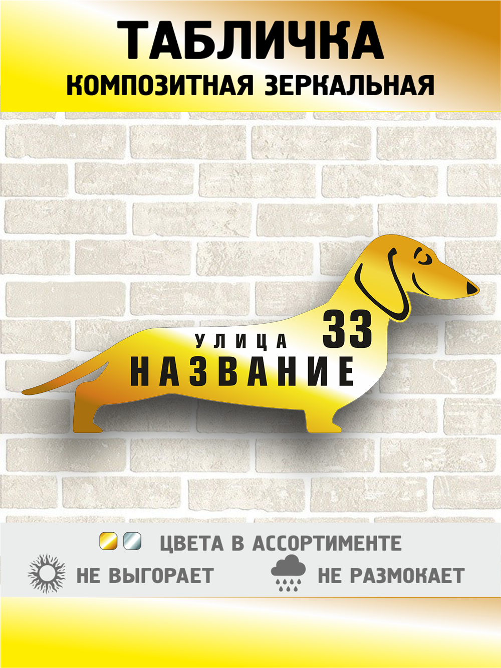 Интерьерная, садовая табличка. Фабрика табличек. Адресник. Адрес на забор. Табличка. Декоративная панель.