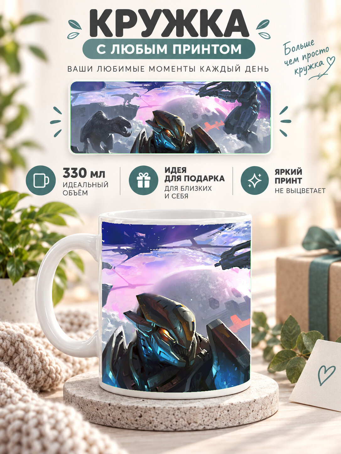 Кружка MoodRoom с принтом, 330 мл, керамика, глянцевая поверхность, белая с принтом Halo Hunters In The Dark, UG33016527