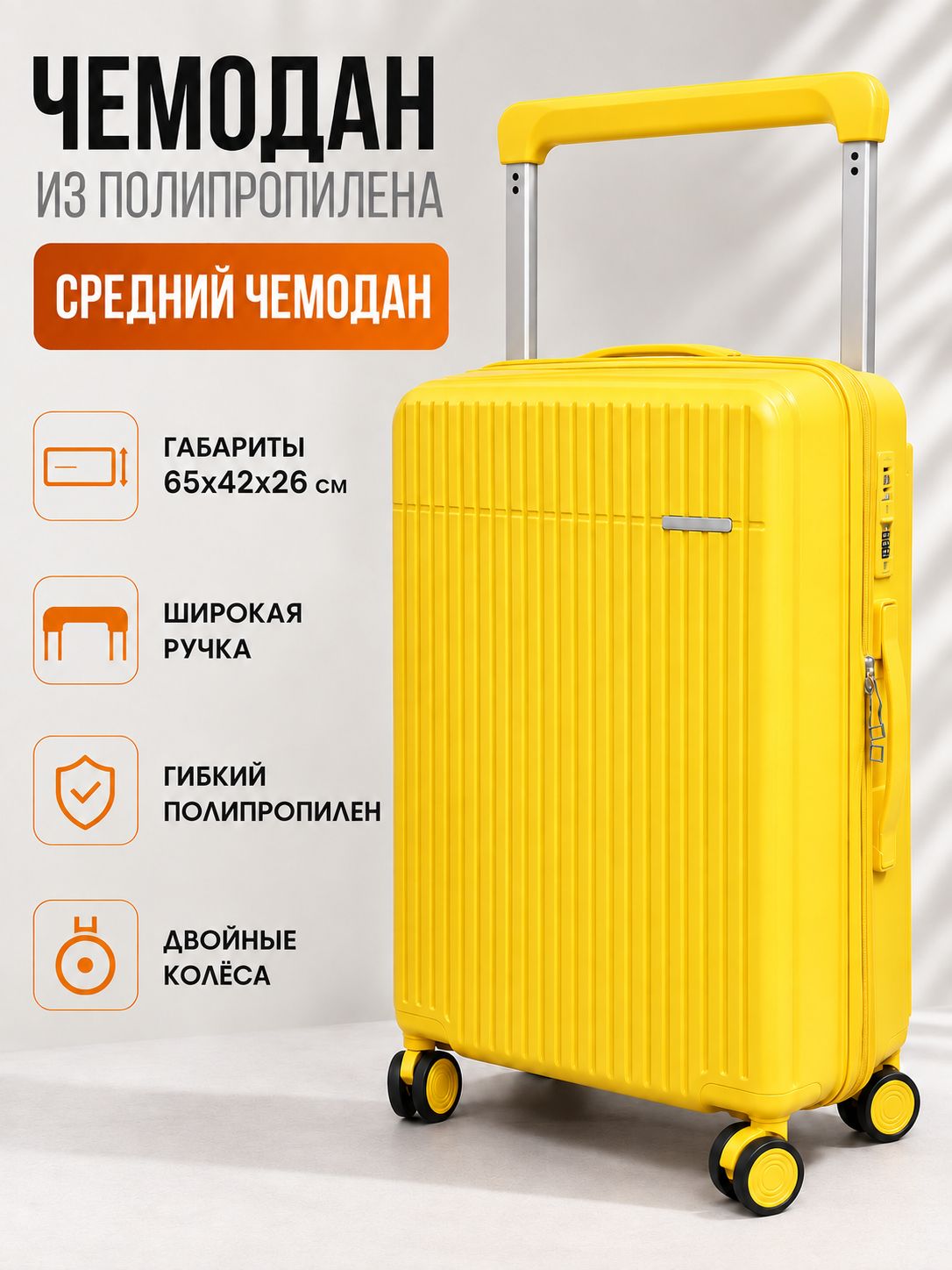 Чемодан