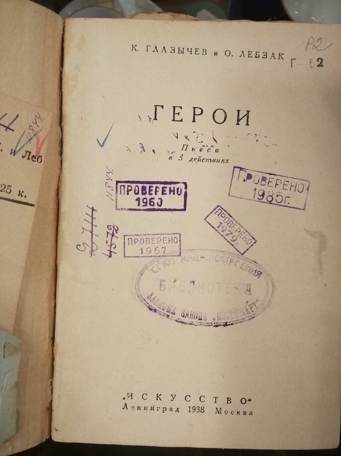 Герои