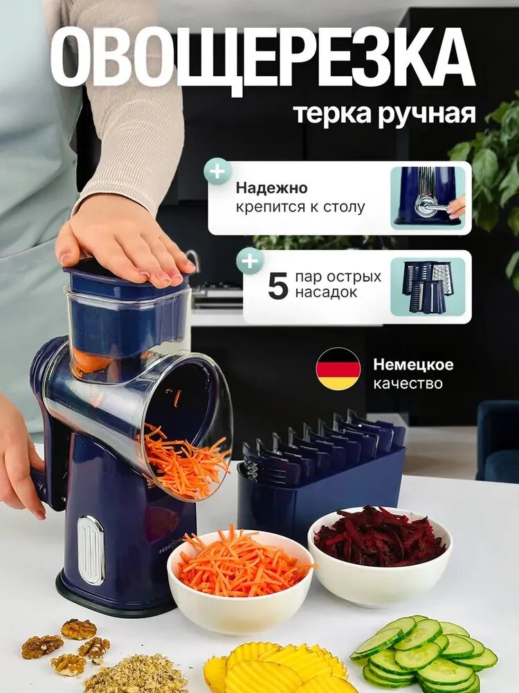 Темно-синий Фрукто-овощерезка