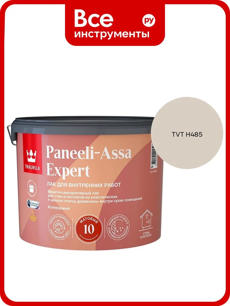 Лак интерьерный Tikkurila PANEELI-ASSA EXPERT EP матовый 9л 700014046_TVT H485