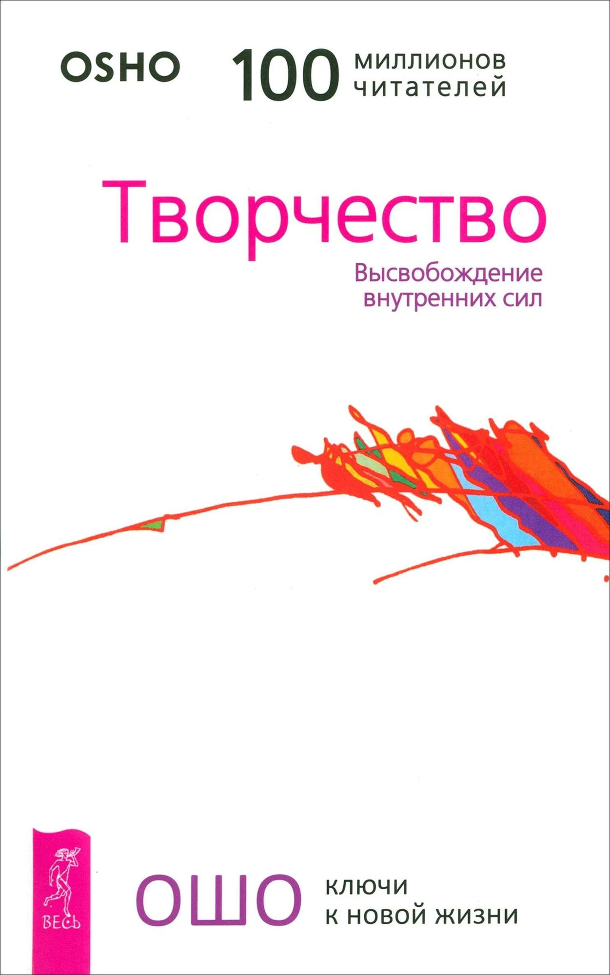 Творчество. Высвобождение внутренних сил (0267)