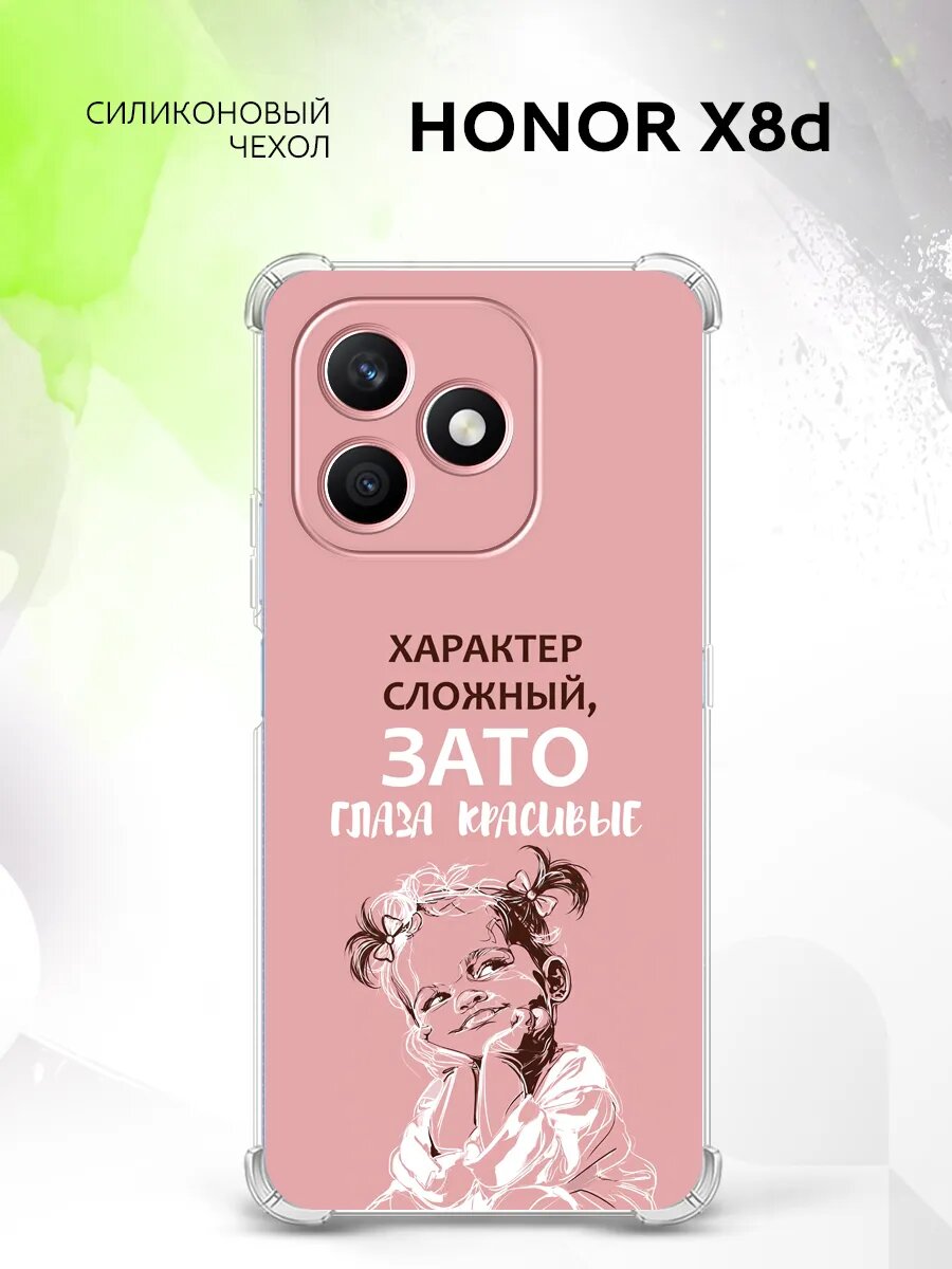 Чехол на Honor X8d, Хонор Икс8д бампер, противоударный, с картинкой девочка сложный характер