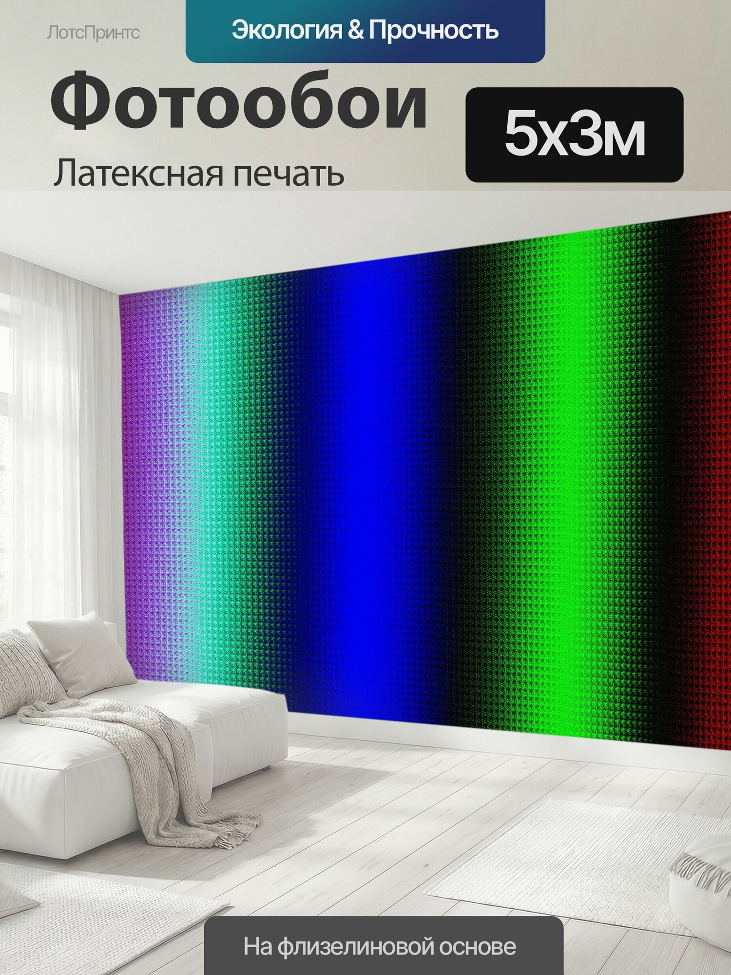 Фотообои моющиеся ударопрочные "Фиолетовый Зеленый фон градиент Фиолетовый Зеленый фон градиент фиолетовый зеленый веб-сайт веб-страницы страницы." 500x300 см. латексная печать