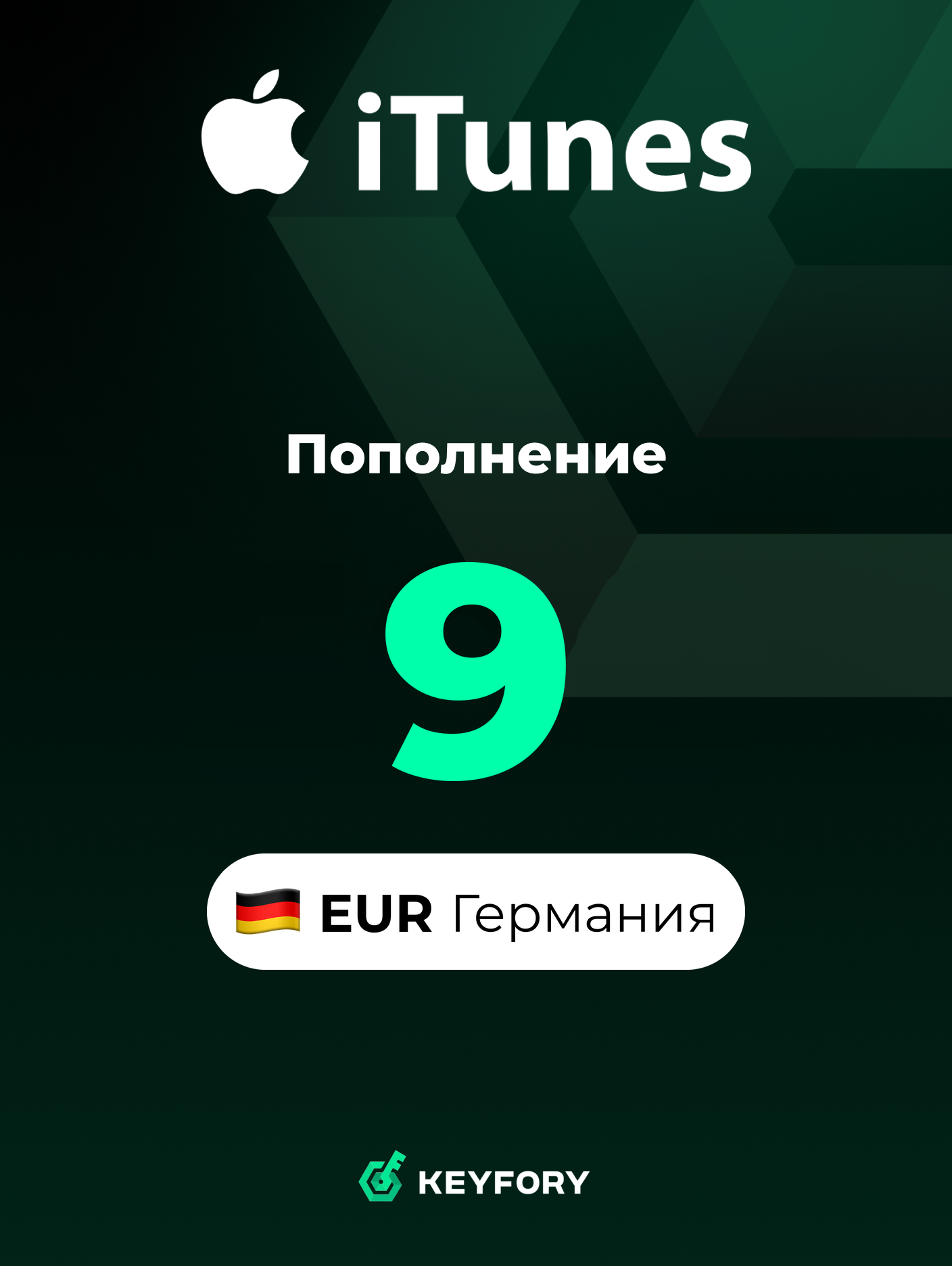 Подарочная карта Apple на 9 EUR (Германия) / Пополнение App Store & iTunes, Цифровой ключ