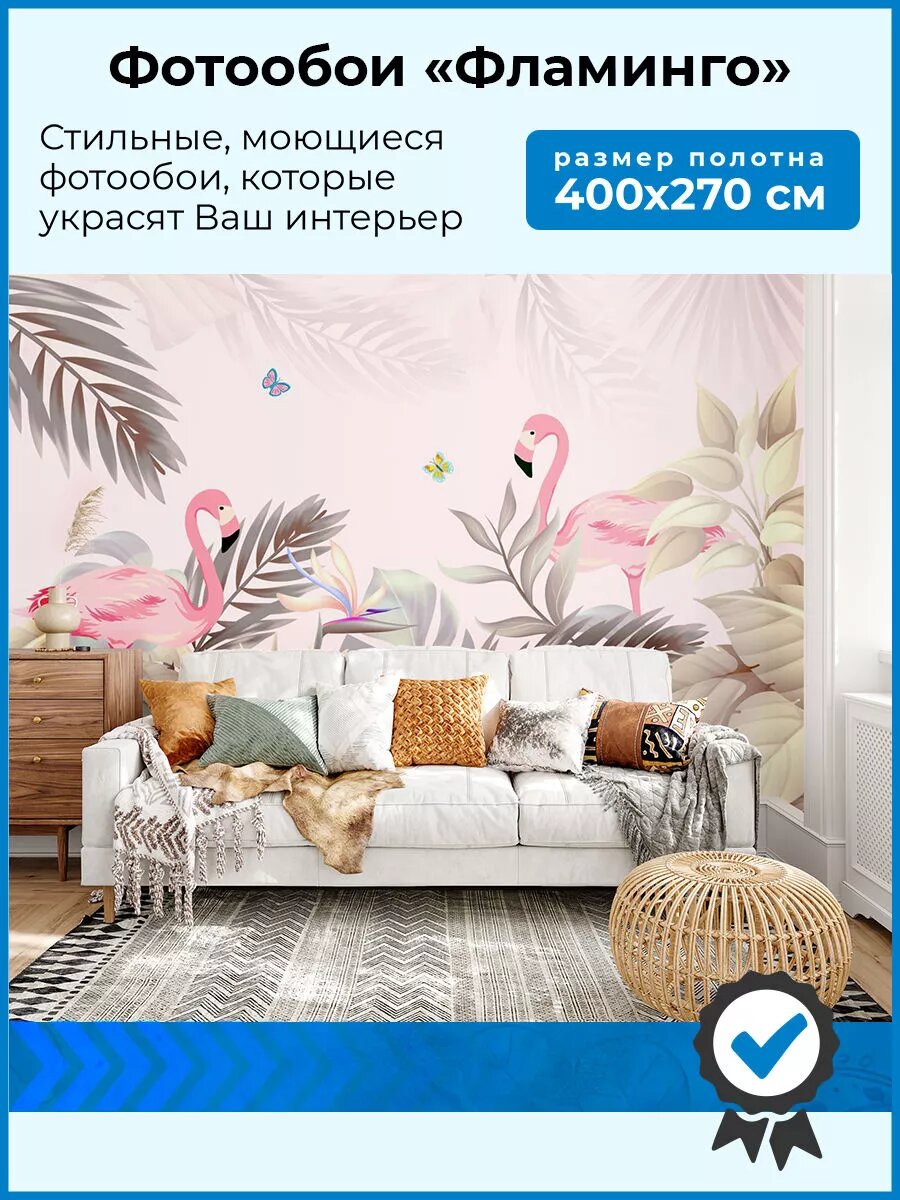 Фотообои 3d 400х270 флизелиновые, на стену, фламинго