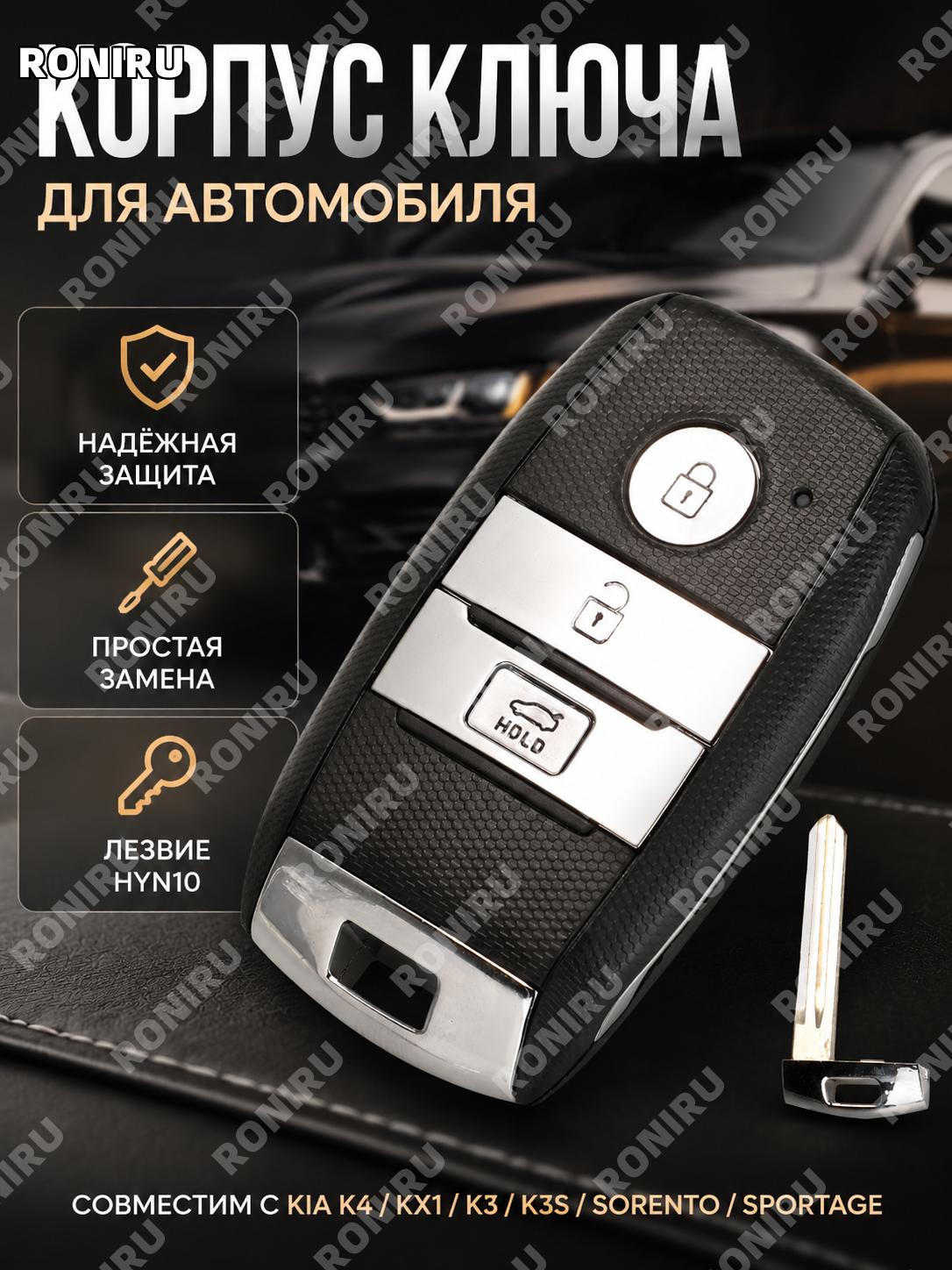 Корпус для автомобильного ключа HYN10-平铣左槽, замена оболочки смарт-ключа для восстановления корпуса для авто ключа