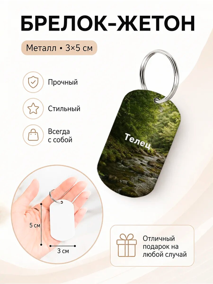 Брелок