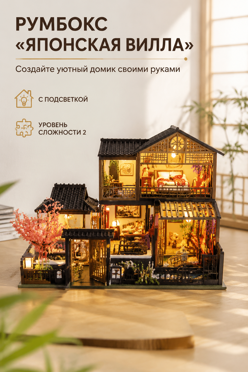Интерьерный конструктор румбокс «Японская вилла» с подсветкой, ABS пластик, 260×40×125 мм