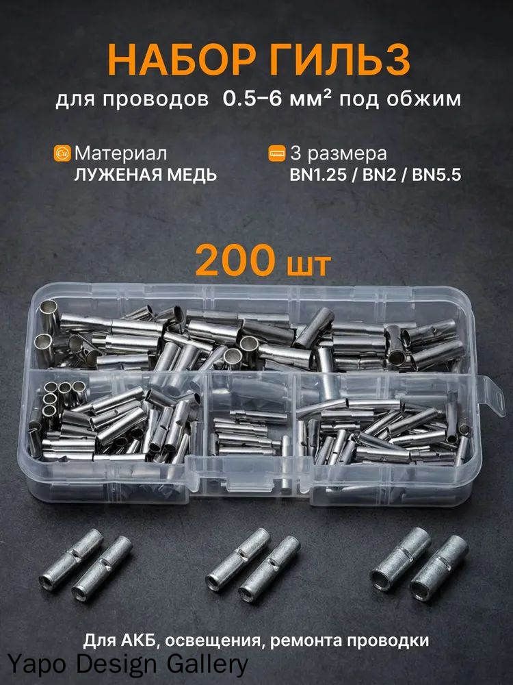 Гильза соединительная медная луженая ГЛМ , набор 200 штук . Тонкостенные соединители.