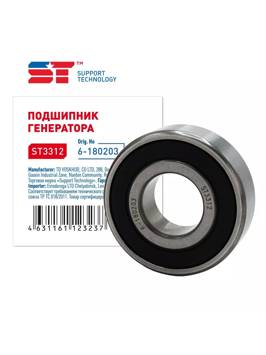 Подшипник генератора 2110 электровентилятор ST 6203