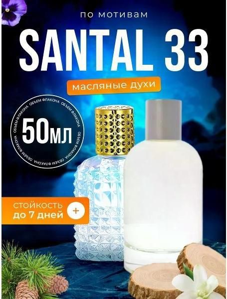 Духи масляные Santal 33 Сантал 33