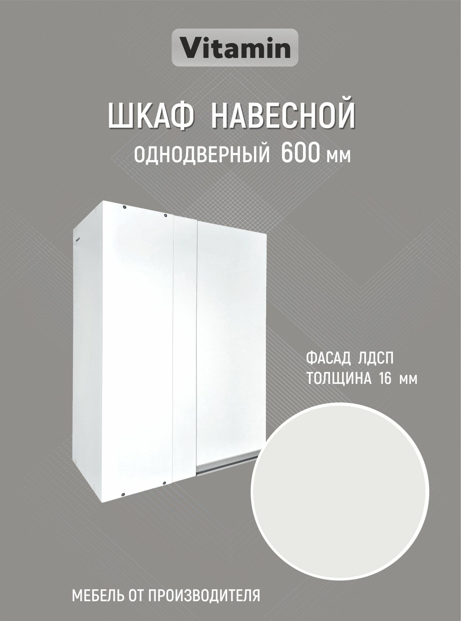 Кухонный гарнитур, шкаф навесной угловой с металлической ручкой- профилем 60х72 см , ЛДСП, белый