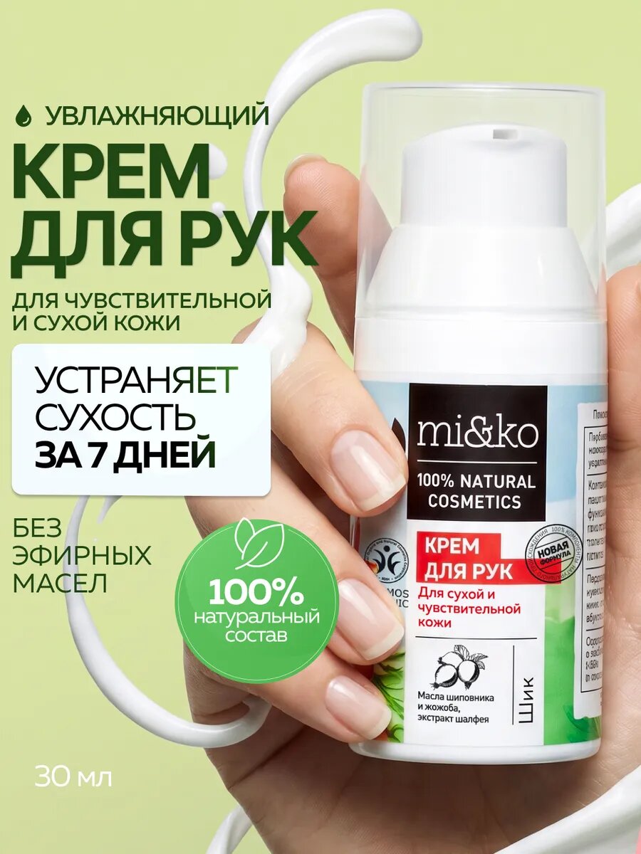 Питательный крем для рук увлажняющий для сухой кожи