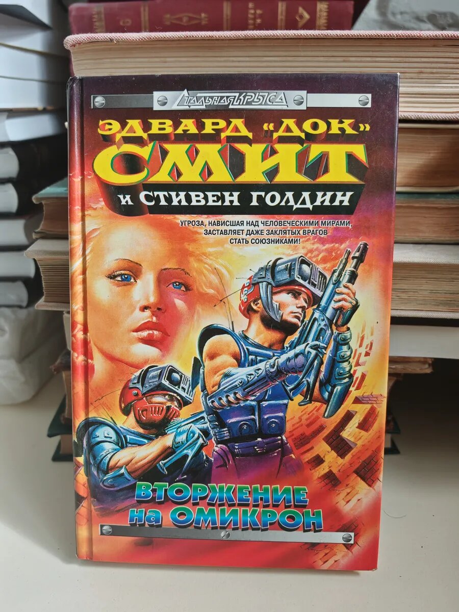 Вторжение на Омикрон