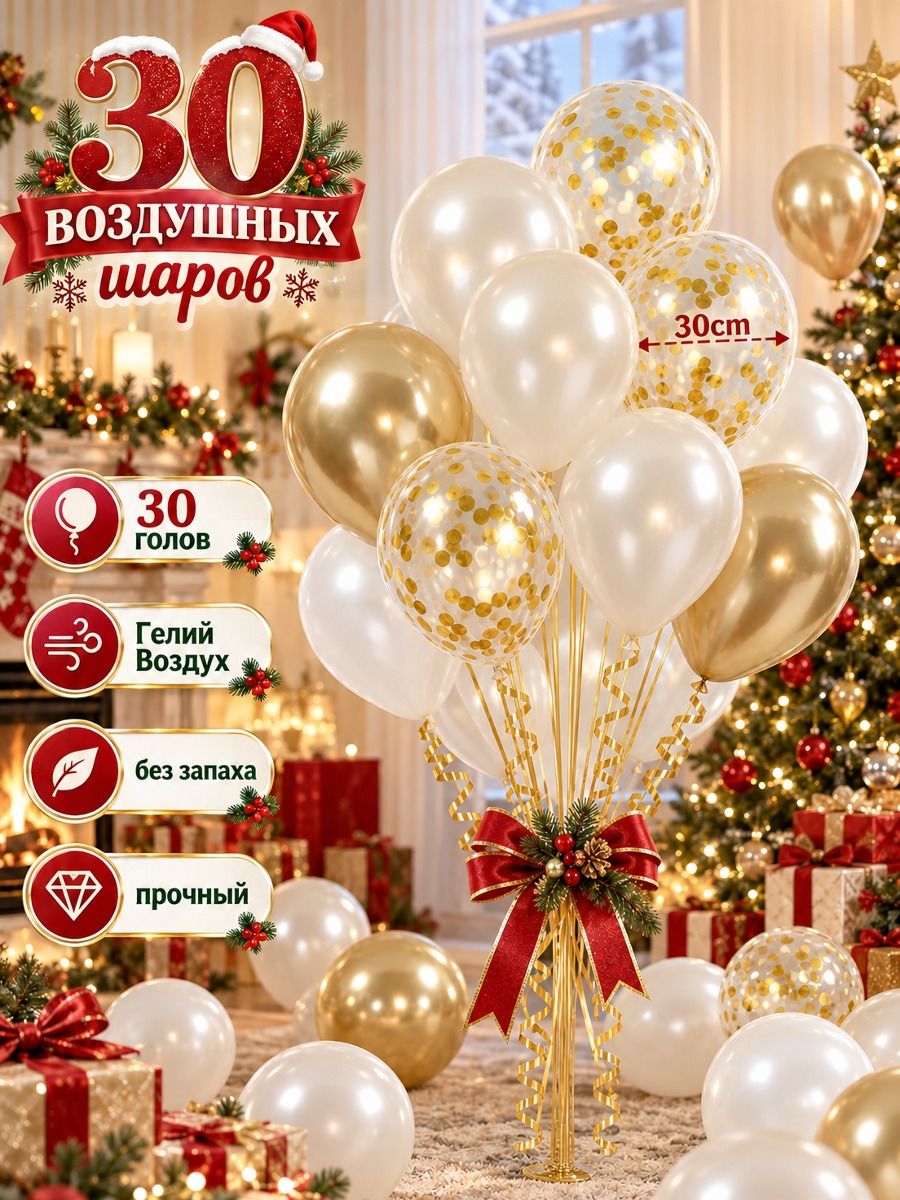 Букет из воздушных шариков, фотозона на день рождения, 30 шт.