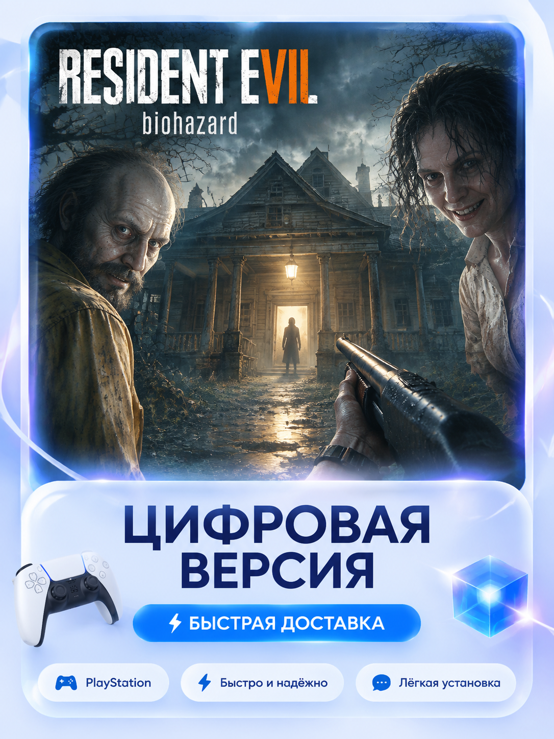 Resident Evil 7 Biohazard для PS4 и PS5 цифровая версия с активацией ( п3 ) Standard Edition