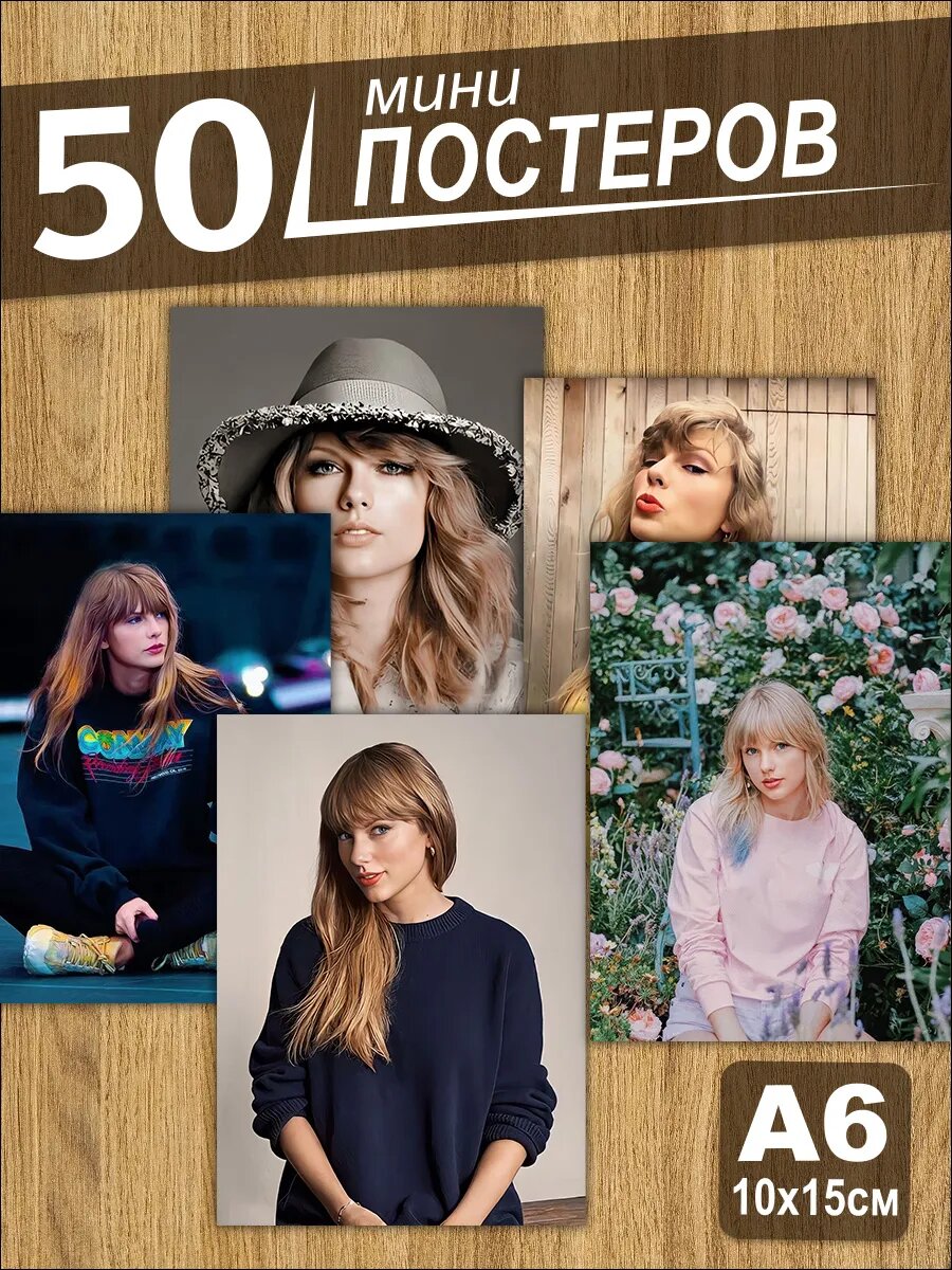Постеры Тейлор Свифт, мини постеры Taylor Swift