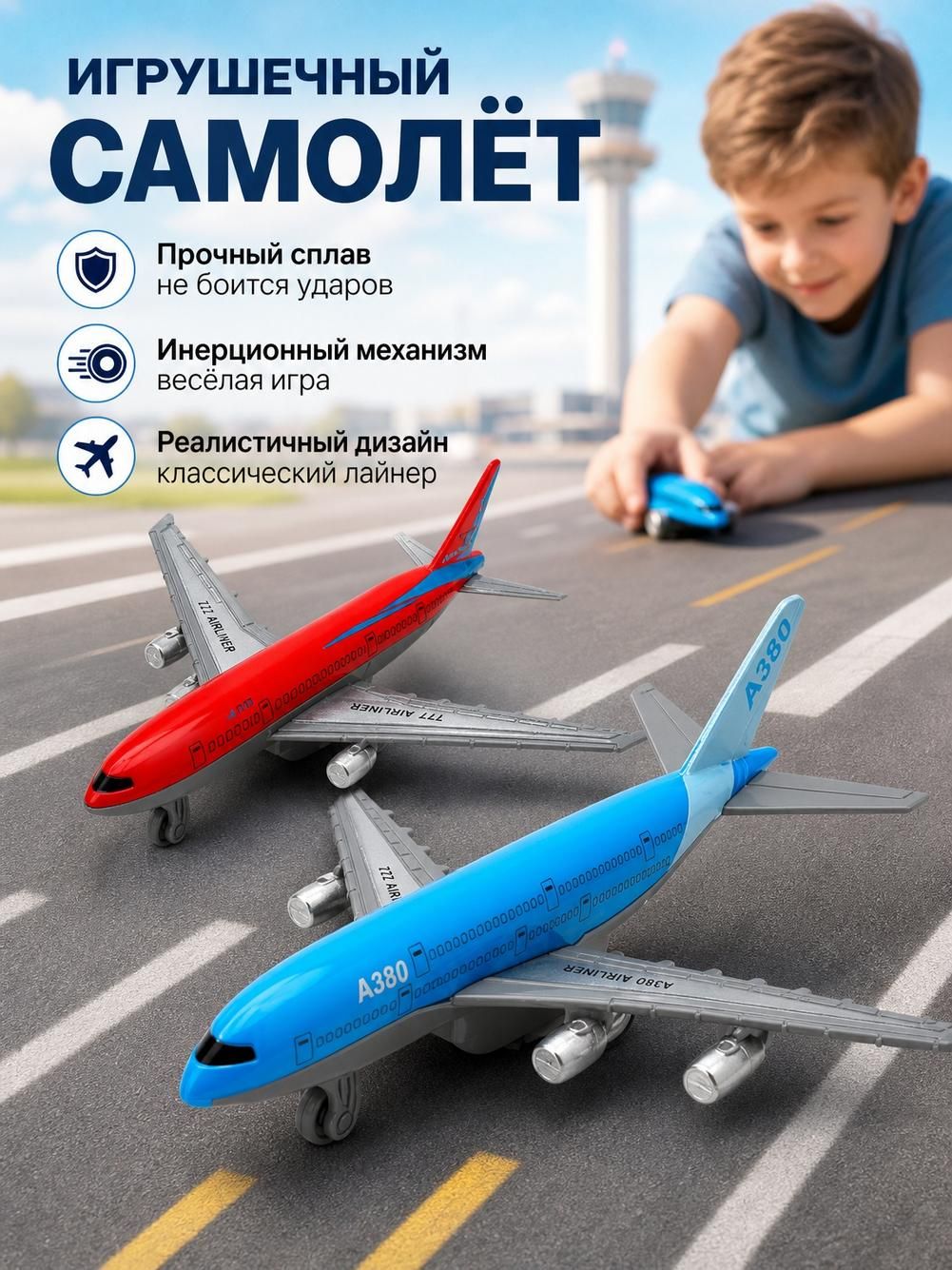 Самолет игрушечный с инерционным механизмом, 2 шт, красный и синий