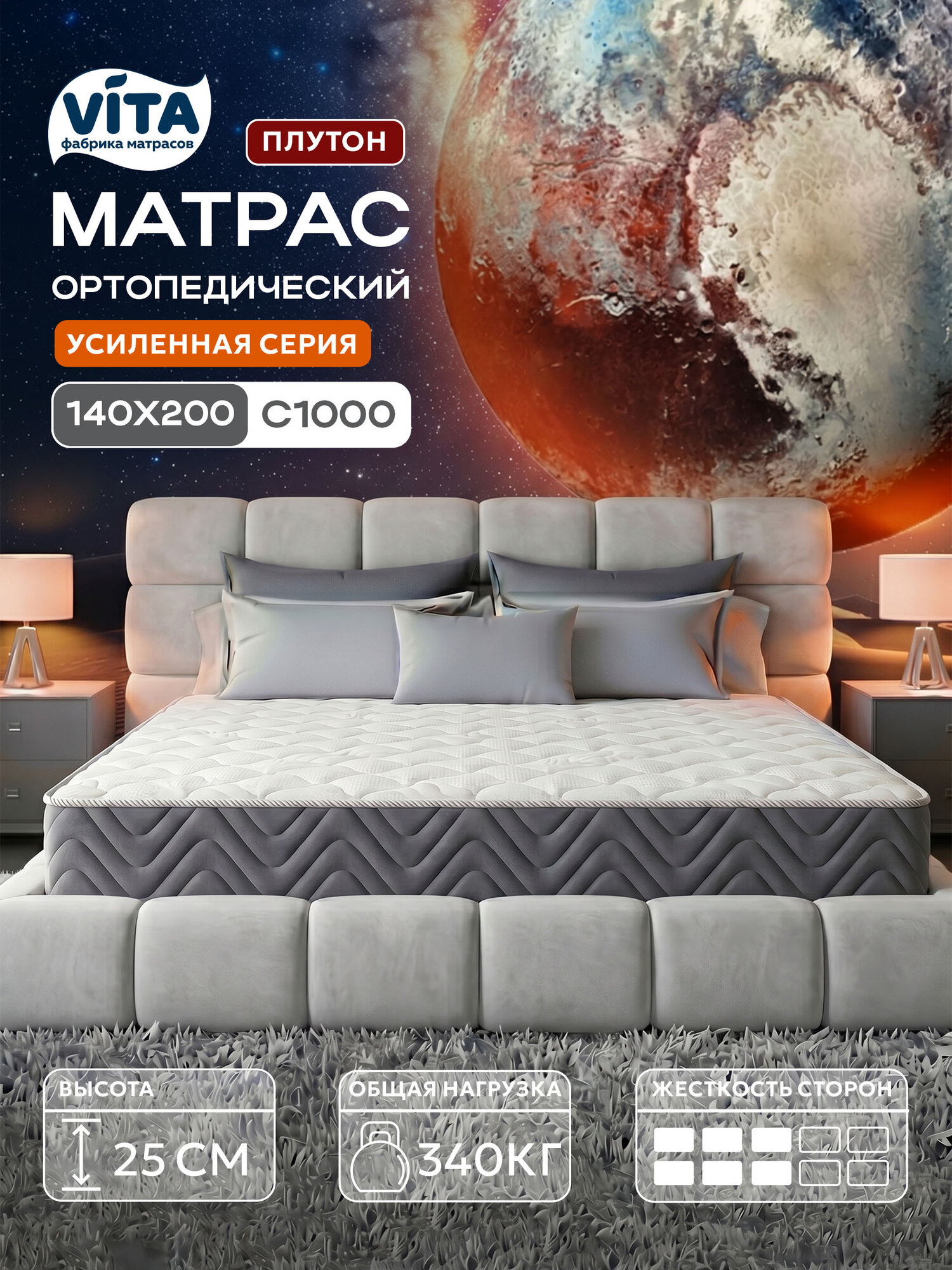 Матрас 140х200 ортопедический VITA Плутон, независимые пружины С 1000, средней жесткости, высокий, 25 см