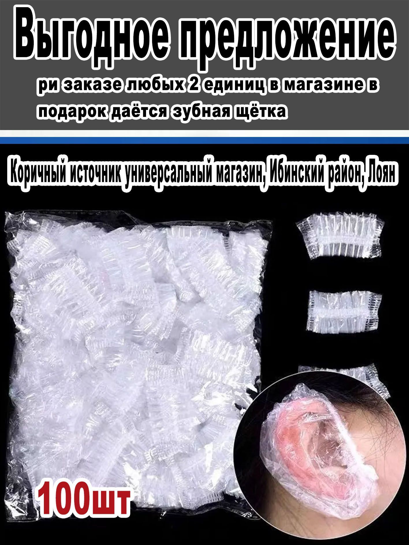 100 шт. одноразовые наушники, водонепроницаемые, для защиты ушей при окрашивании волос