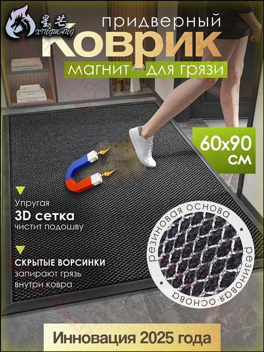 Коврик придверный, 0.9 x 0.6 м, Страна-изготовитель Китай, Единиц в одном товаре 1