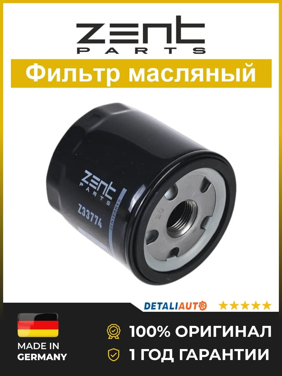 Фильтры масляные Zentparts Z33774 Фиат Браво 1.4-1.8 93 Fiat Bravo 1.4-1.8 93